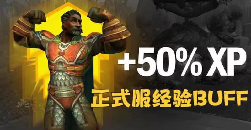 魔獸TBC：經驗BUFF不包含懷舊服，玩家集體炸鍋，WLK前夕進度推遲